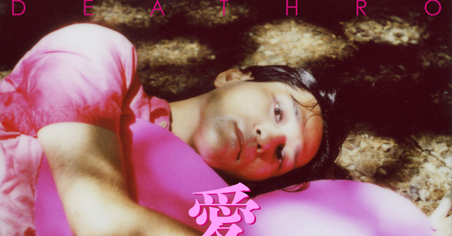 DEATHROがニュー・アルバム『愛 FOR YOU』からWest Ward Audio Visual制作の「MORE THAN HIGHER」アナログMVを公開 | AVE | CORNER ...