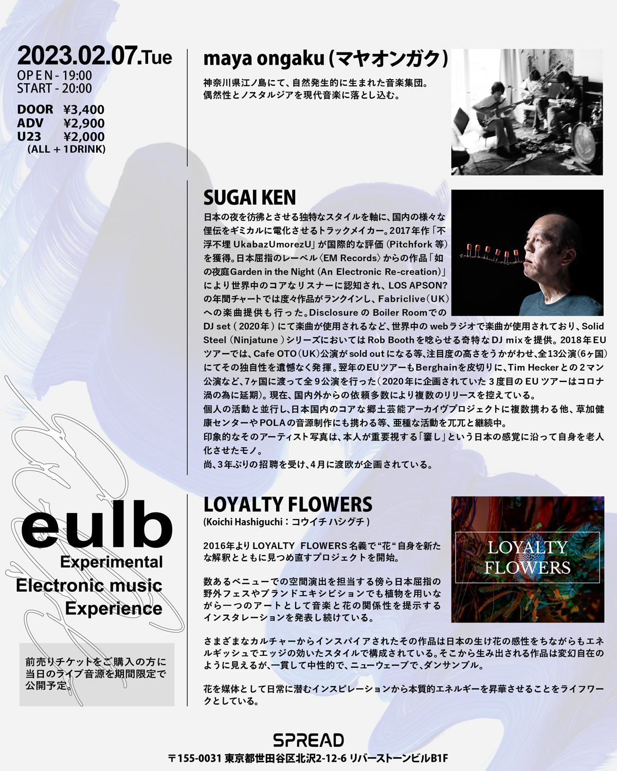 実験的電子音楽セッション企画「eulb」がスタート 初回はmaya ongaku、SUGAI KENが出演 | AVE | CORNER ...