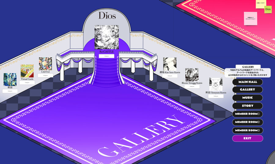 Diosがリミックス集『Re:CASTLE』のリリースに合わせてヴァーチャル・ワールド・コンテンツ「CASTLE WORLD」を公開 ...