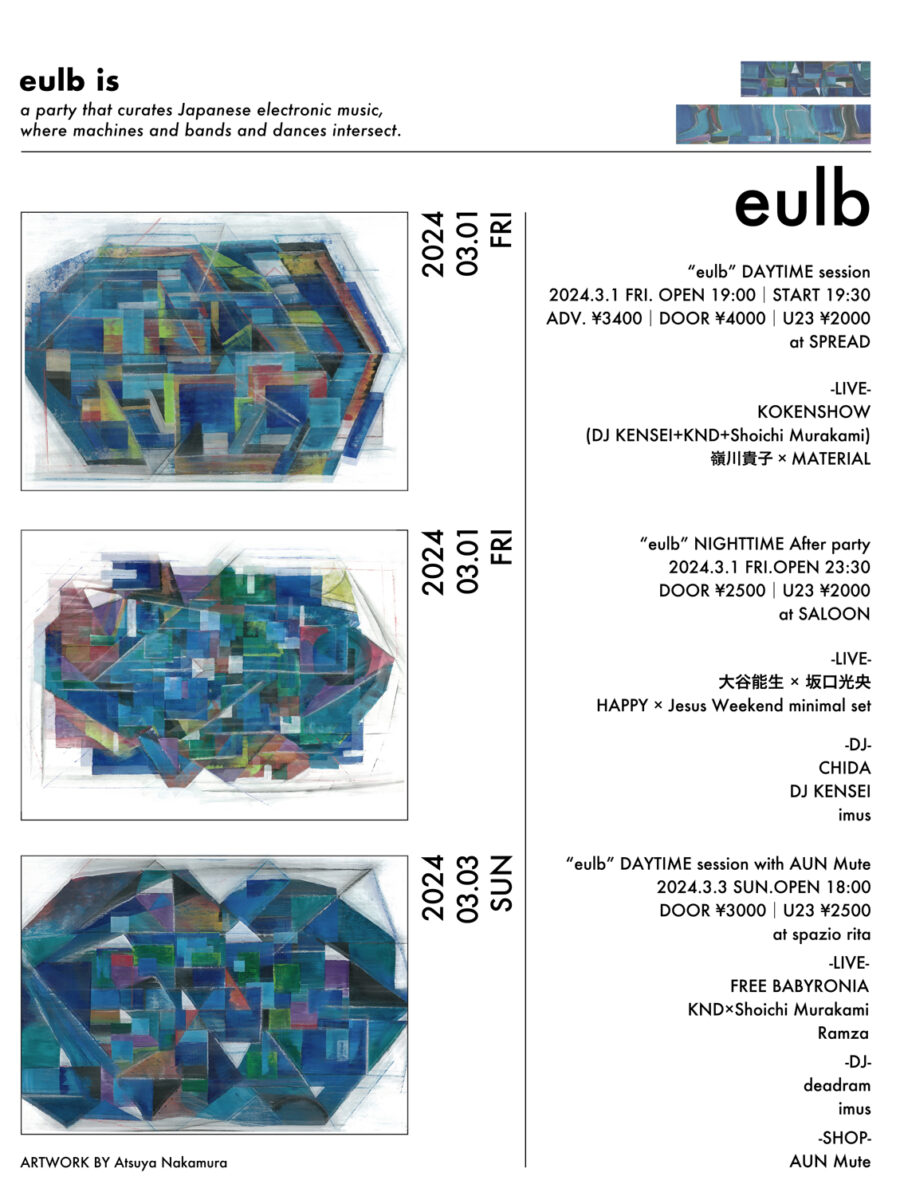 「eulb」1周年記念イベントにKOKENSHOW、嶺川貴子 x MATERIAL、HAPPY x Jesus Weekend、大谷能生 x ...