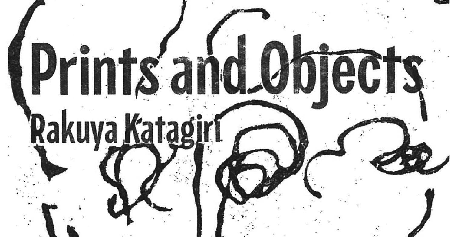 Rakuya Katagiriがソロ・エキシビション「Prints and Objects」を東京・阿佐谷 古書コンコ堂にて開催 | AVE ...