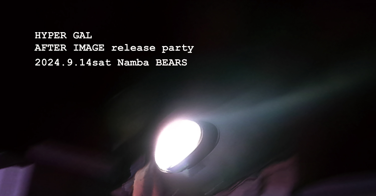 HYPER GALが3rdアルバム『After Image』のリリース・パーティを開催 bed、Limited Toss、MOFO、作戦53が出演 | AVE | CORNER PRINTING