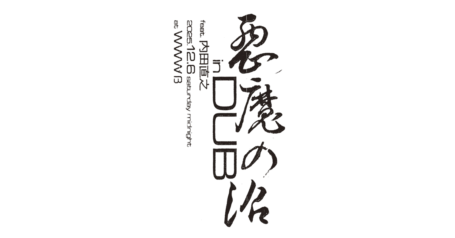 東京・渋谷 WWWβ「悪魔の沼 in DUB」にMERMAIDが出演 PAは内田直之 | AVE | CORNER PRINTING
